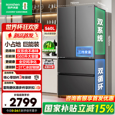 新款|容声560L大容量双系统多门