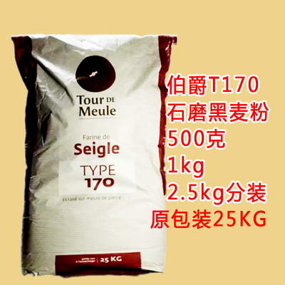 烘焙面粉石磨t170黑麦粉土司
