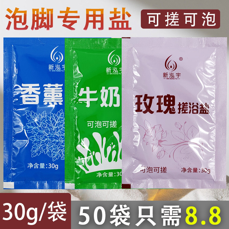 泡脚盐袋装玫瑰海盐后背牛奶香浴盐足疗浴盐足浴店洗浴店家用