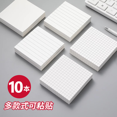 10本装空白横线网格可粘贴便利贴