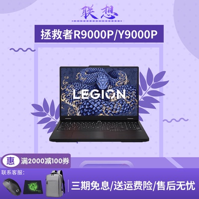 联想拯救者Y9000/R9000P游戏本