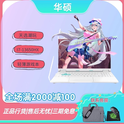 华硕天选5/5ProRTX4060游戏本