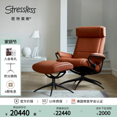 Stressless思特莱斯真皮沙发椅