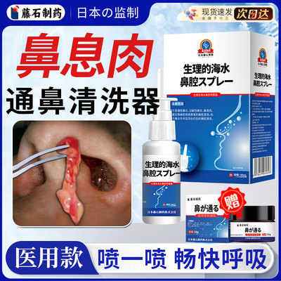 【藤石制药】生理海水喷雾