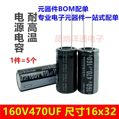 160v470uf 耐高温长寿命滤波电源适配器电解电容 470uf160v 16x32