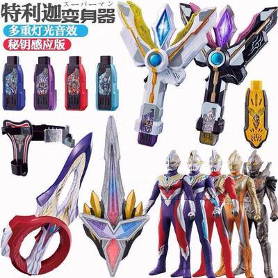 特利迦奥特变身器特力特意圆环黑