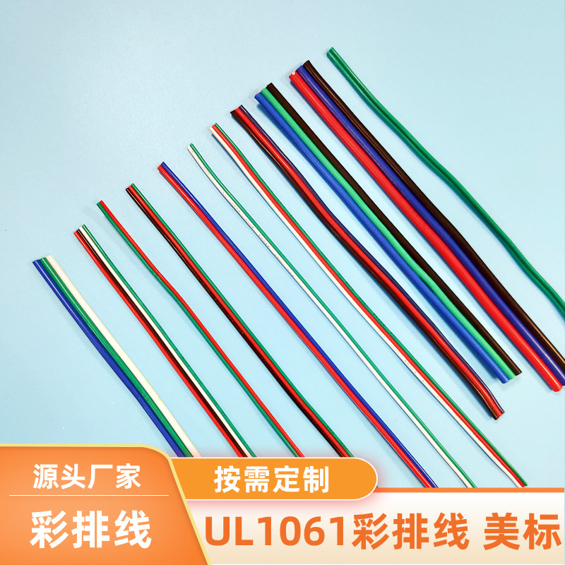 直销UL1061镀锡铜30awg彩排线28awg 26awg电子信号电源延长线定制_虎窝淘