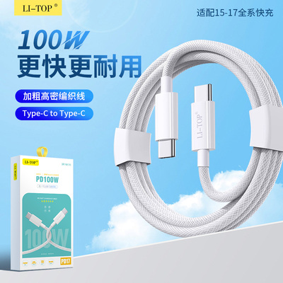 升级版加粗双Type-C充电线快充线