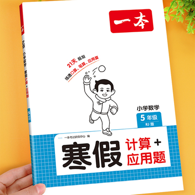 五年级数学计算题强化训练一本寒假口算配套人教版北师苏教版下册寒假作业下册衔接口算题卡天天练应用题专项训练每日一练必刷题