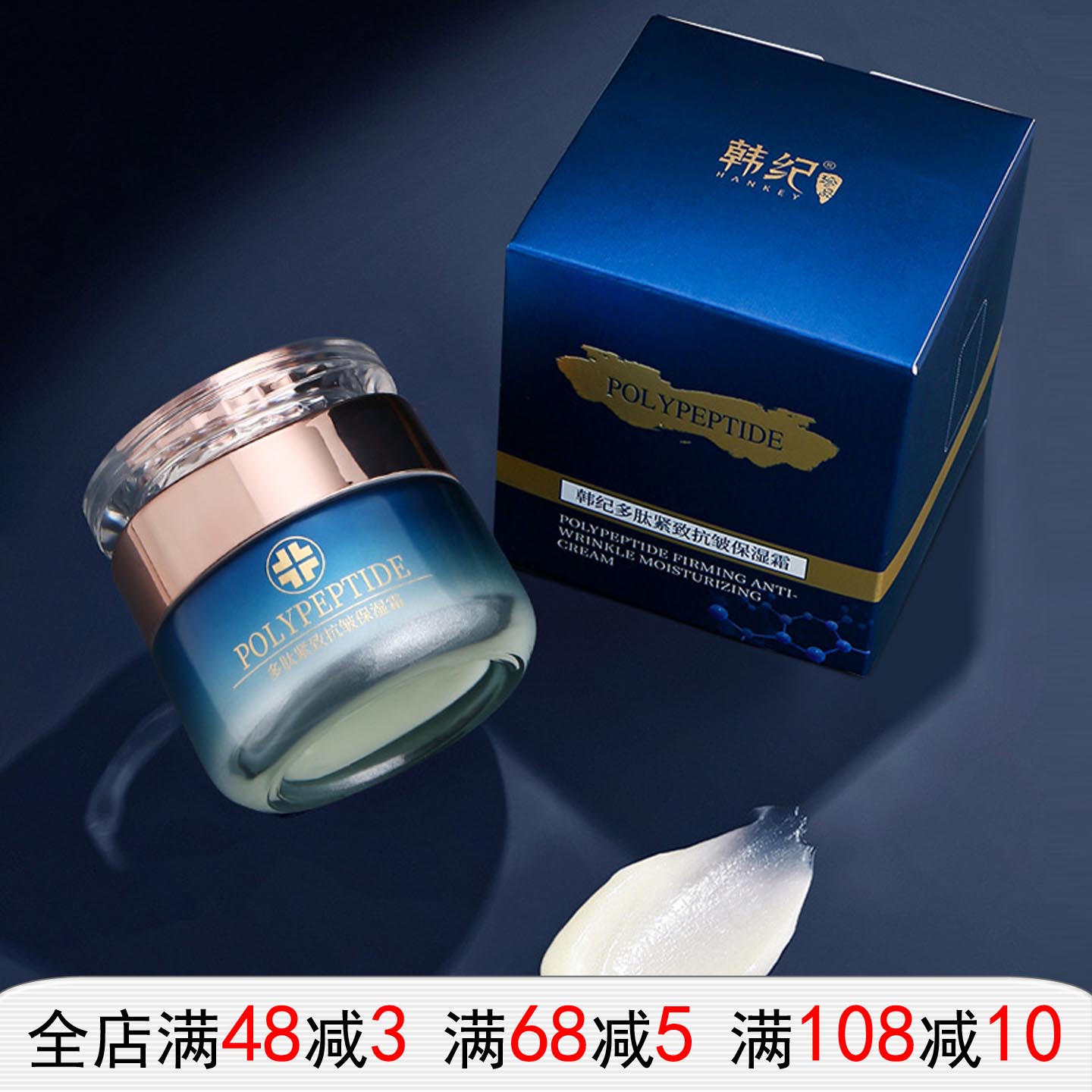 韩纪多肽保湿润肤霜嫩肤补水滋润面霜面部护理护肤【50g】