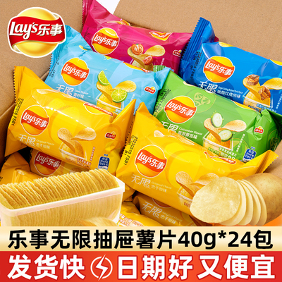 乐事无限薯片40g*24袋抽屉装番茄烤肉原味膨化解馋休闲零食整箱