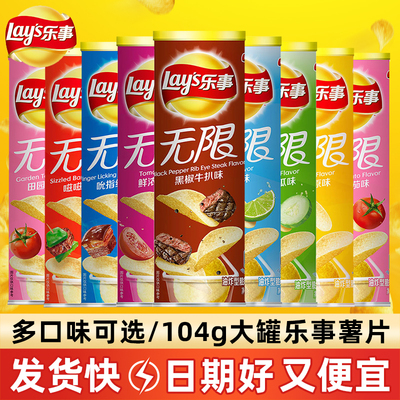 乐事无限薯片104g大罐原味黄瓜青柠味薯片膨化休闲解馋零食整箱