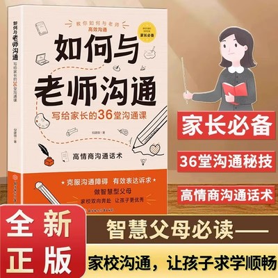 如何与老师沟通正版书籍