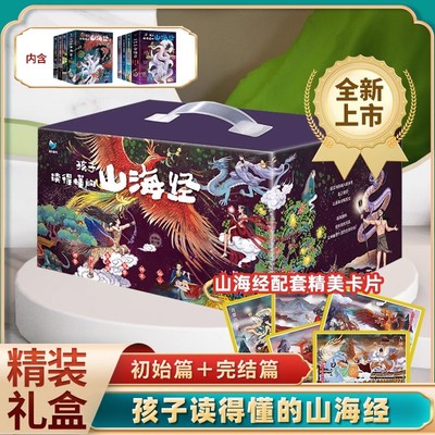 孩子读得懂的山海经(共3册)