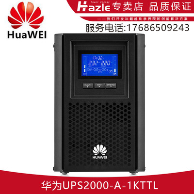 华为UPS不间断应急电源1KTTL