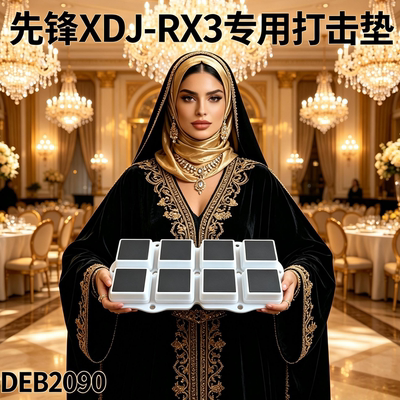 DJ先锋RX3打击垫配件DEB2090胶垫