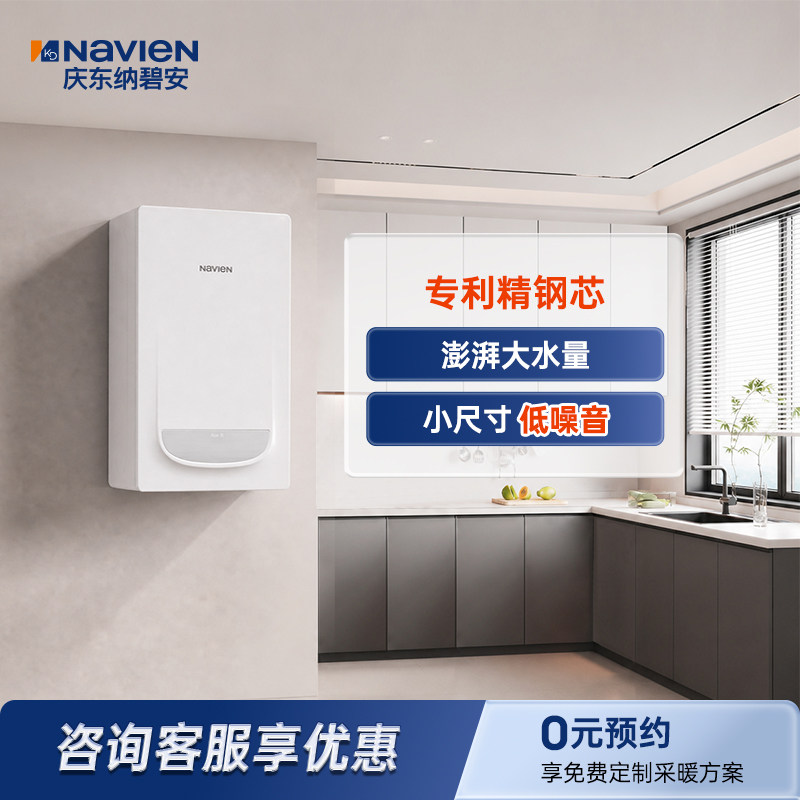 Navien庆东纳碧安燃气壁挂炉家用锅炉采暖热水两用 ACE 3