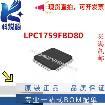 NXPLPC1759FBD80微控制器ic