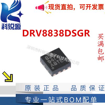 TIDRV8838DSGRH桥电机驱动器