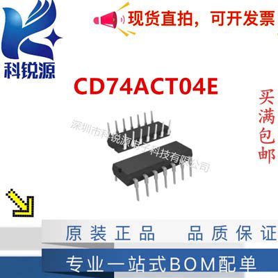 TICD74ACT04E高速反相器