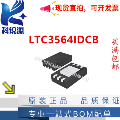 LINEARLTC3564IDCB芯片