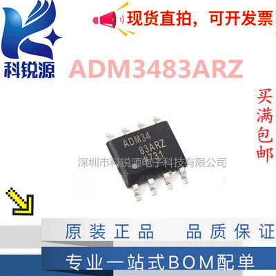 原装正品 ADM3483ARZ-REEL7  贴片 SOP8 RS-422/RS-485 接口芯片