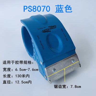 加厚金属30-76MM大卷胶带切割器铁封箱器快递打包好用PROSUN博胜