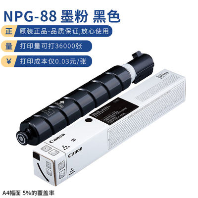 佳能NPG-88BK原装大容量墨粉黑色单支装适用iR-ADVDXC3926/3930/3