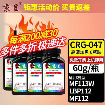 京呈CRG047粉盒适用佳能MF113w硒鼓LBP112mf112打印机墨粉盒iCMF1