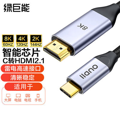 绿巨能（llano）Type-C转HDMI2.1转换线typec转HDMI转雷电3/雷电4