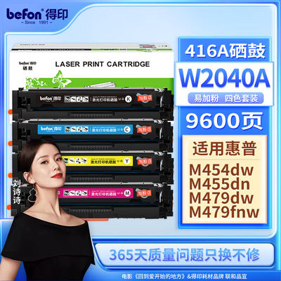 得印W2040A416A硒鼓四色套装易加粉适用惠普HPm454dwm479fdwm454d