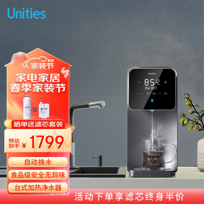 有逸（Unities）UwaterX3自动换水家用管线净饮机速热净水器净饮