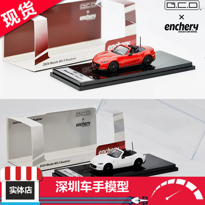 现货 GCD 1:64 马自达 MX-5 Roadster 敞篷  红/白 合金车模