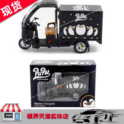 TINY微影 企鹅 三轮 快递车 PUPU ALIENS 摩托车模型 现货