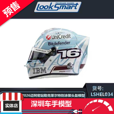 预售 Looksmart 1/5 2026 法拉利 勒克莱尔 迈阿密站 蓝 头盔模型