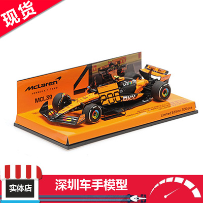 现货 迷你切 1:43 迈凯伦F1 MCL39 诺里斯2025匈牙利冠军树脂车模