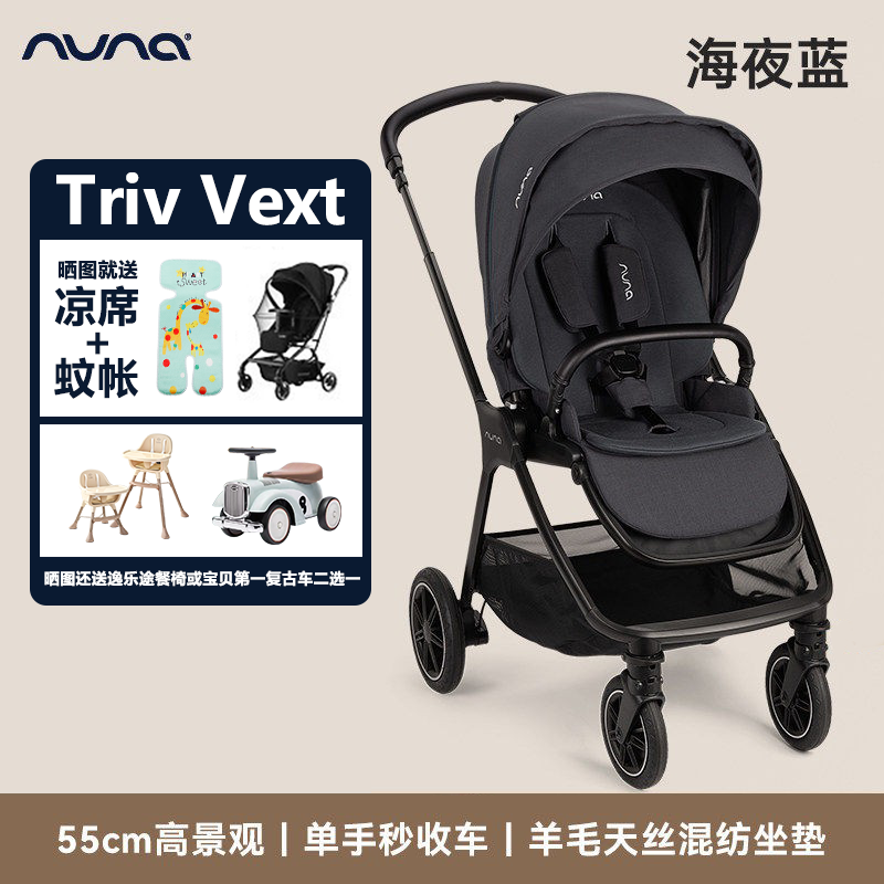 NUNA婴儿推车Triv Next凯旋者双向可坐躺多功能高景观轻便易折叠