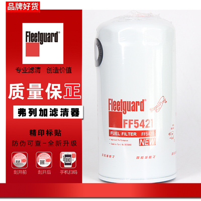 FF5421柴油滤芯弗列加适用东风天龙天锦3978040康明斯4897833