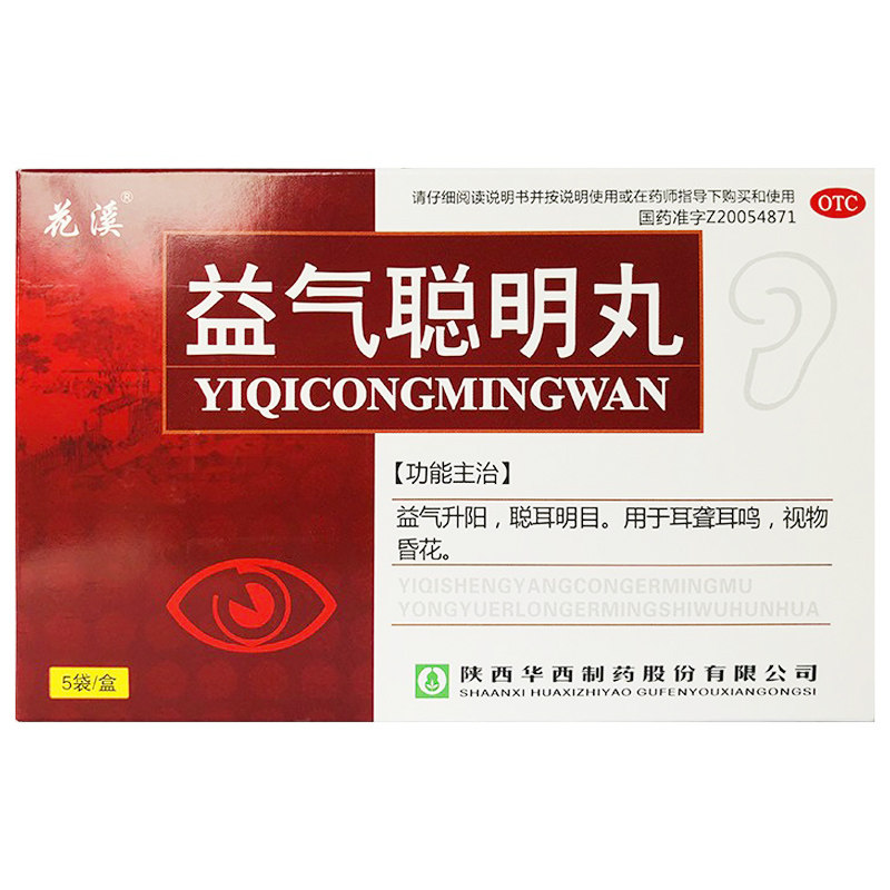 花溪益气聪明丸9g*5袋视物昏花明目九耳聋耳鸣