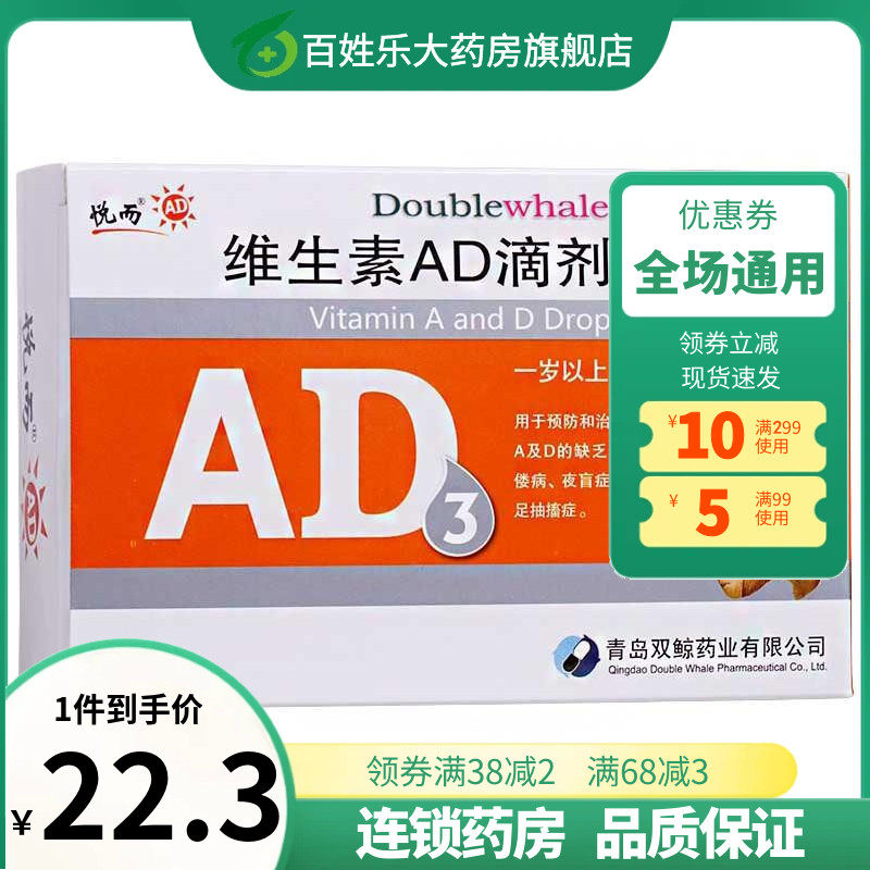 双鲸维生素AD滴剂(胶囊型)30粒ad剂婴儿一岁以上补充多种维生素