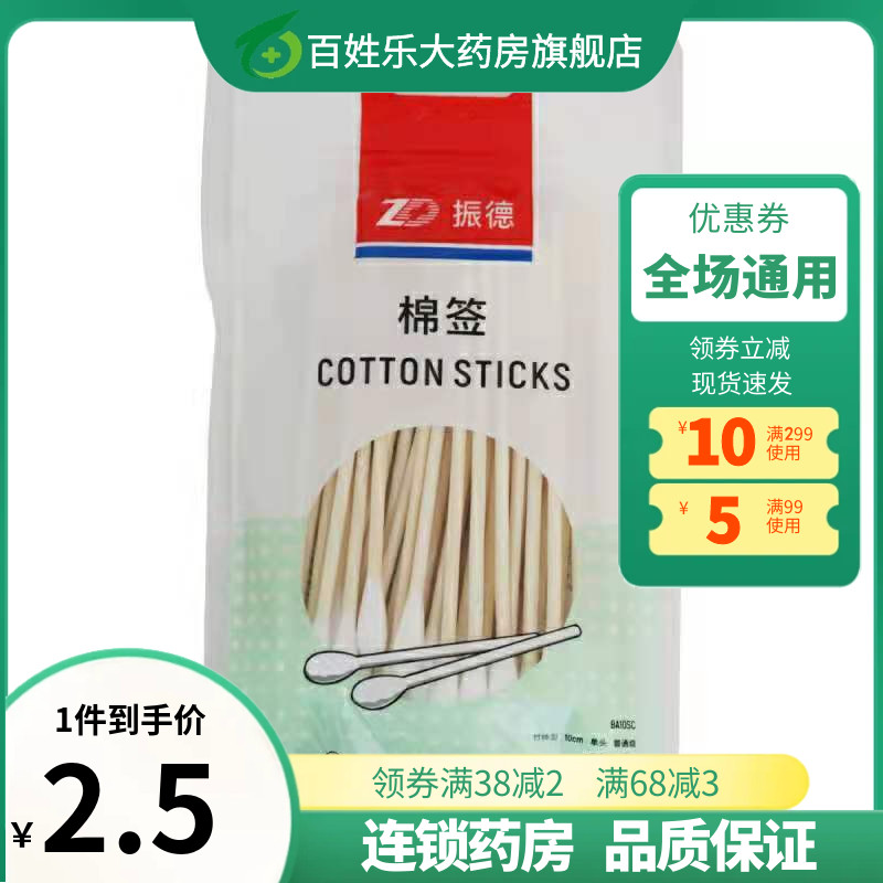 振德 棉签普通级 10cm单头竹棒型50支装