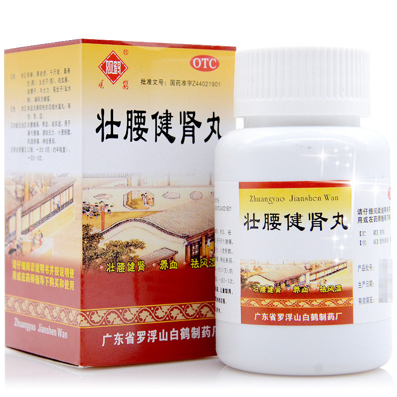 观鹤壮腰健肾丸健肾壮腰健肾健身丸膝盖酸软无力