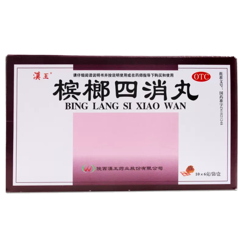 槟榔四消丸便秘药物积食消食化食积儿童消化不良调理肠胃