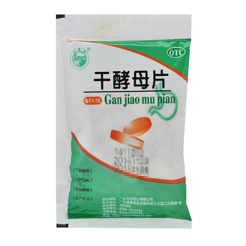 天桥牌干酵母片0.2g*80片/袋消化营养不良孝非粉