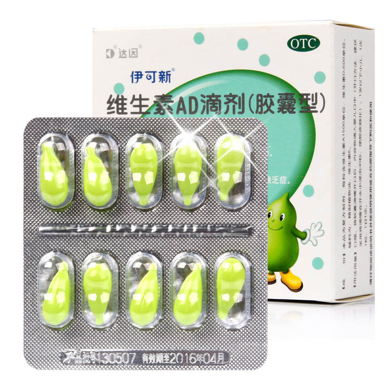 伊可新维生素AD滴剂软胶囊30粒1岁以下婴幼儿鱼肝油钙官网d3滴剂