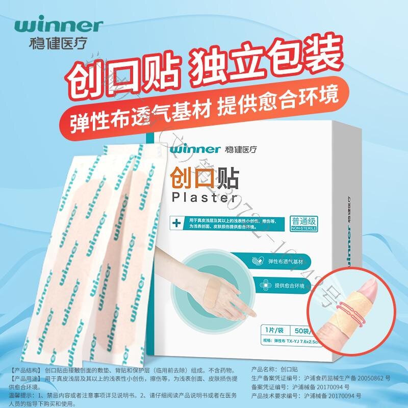 稳健医用创口贴50片/盒