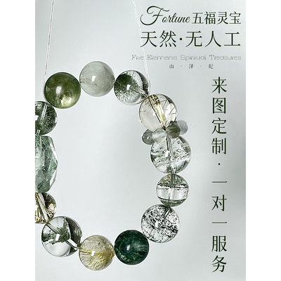 私人一对一定制天然正品绿幽灵水晶手串五福多宝喜用补缺手链diy