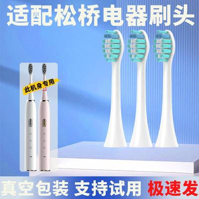 适配松桥电器MAZUBA电动牙刷头替更换头软毛MET01【6支装】