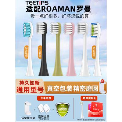 适配roaman罗曼电动牙刷头替换通用T3/T5/T6/T10/E7s3/D30