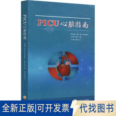 正版全新PICU心脏指南9787548730880[美] Marc，Anders 著中南大学出版社有限责任公司2018-08-01
